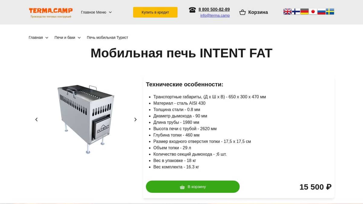 мобильная печь Миди Интент для палаток Терма. Купить. Официальный сайт.