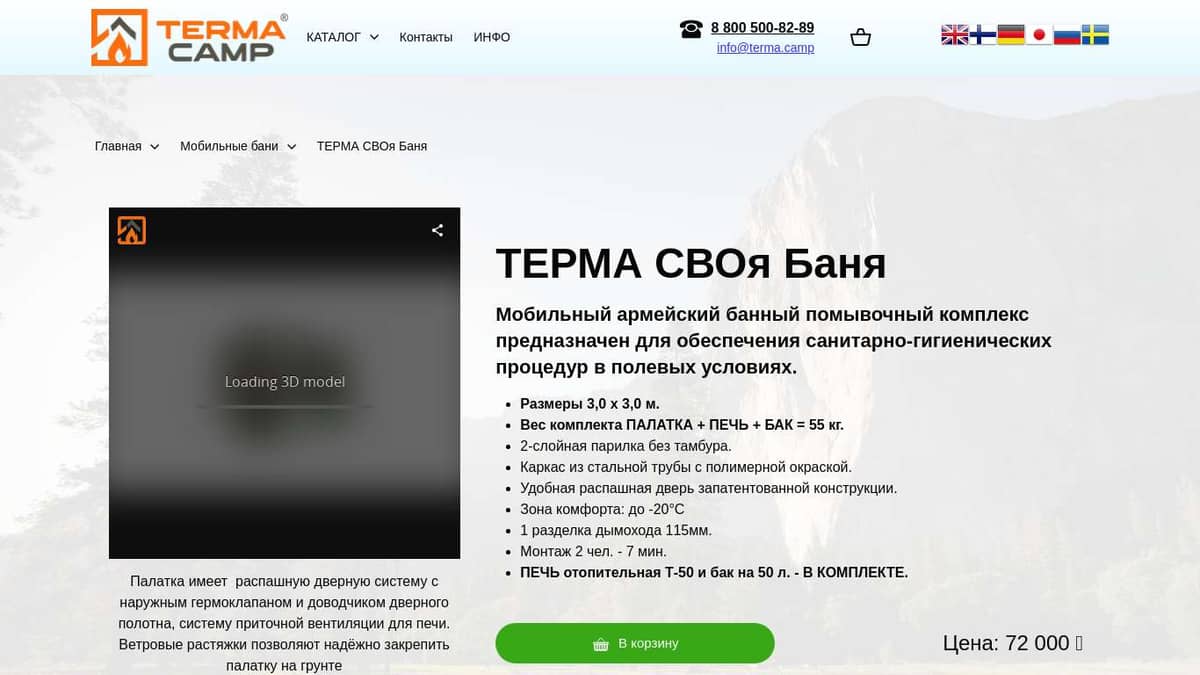 ТЕРМА СВОя Баня - армейский банный помывочный комплекс с печью и баком